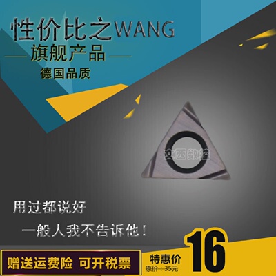 WEFENE/德国微锋利数控刀片TPGH080204LWPR930不锈钢