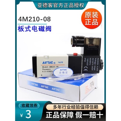亚德客侧板式二/两位五通气体电磁换向阀4M110-06210-08310-10