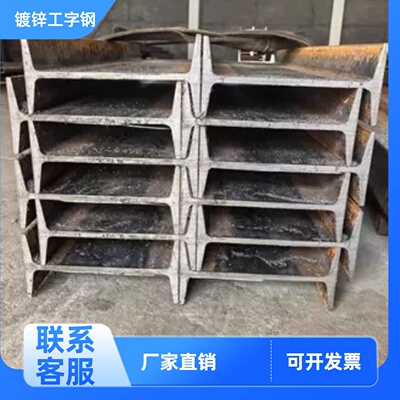 物流仓库横梁镀锌工字钢182532抗弯曲防腐防锈可切割定尺