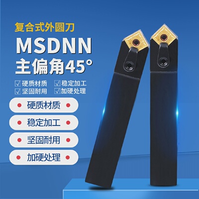 45度复合式数控刀杆不锈钢刨槽机专用刀具MSDNN2020K12/2525M12