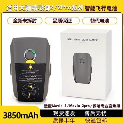 适用大疆御2Pro电池御2苏哈Zoom变焦版智能飞行替换电池3850mAh