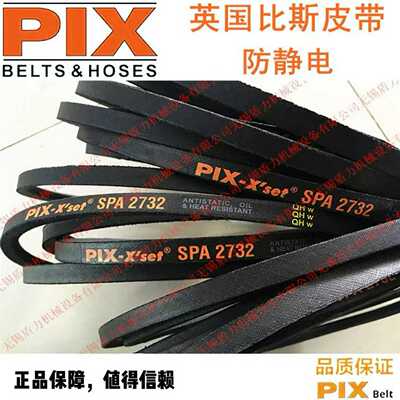 英国PIX比斯风机传动窄V三角皮带SPA1657/SPA1682/SPA1700SPA1707