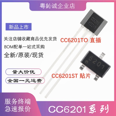 CC6201CC6201STCC6201TO贴片SOT23直插TO-92S霍尔效应芯片IC