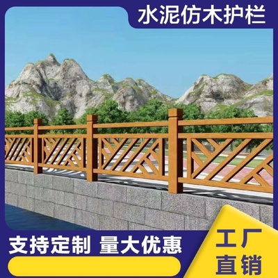 水泥仿木护栏河道围栏景观园林池塘防护栏园艺栅栏混凝土仿木栏杆
