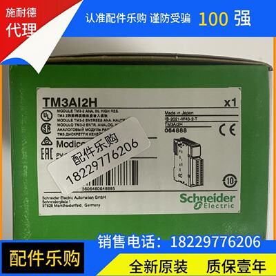 议价施耐德可程式设计控制器TM3AI2H/TM3AI2HG全新原装正品当天发