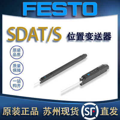 FESTO费斯托位置变送器SDAT-S-M50/M160/M80 1531265/1531269