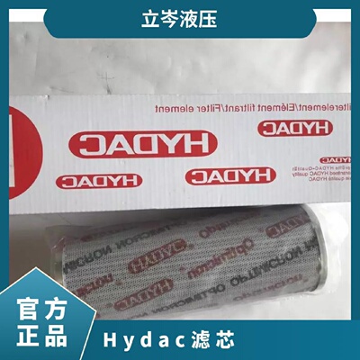 寻“”德国进口Hydac贺德克0280D010BH4HC滤芯0110D010ON0240D003