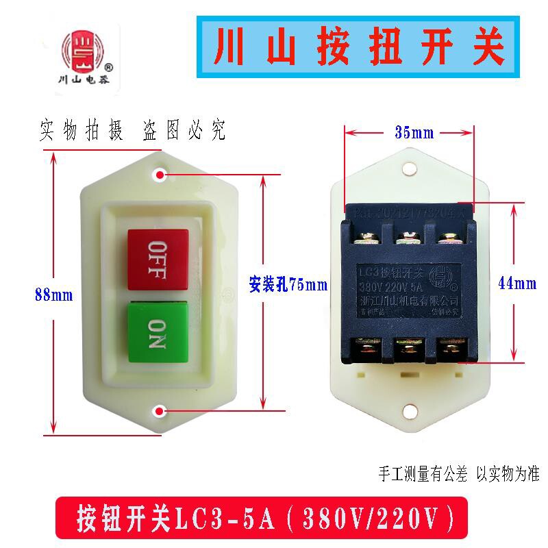 LC3三相按钮启动器开关380V220V电机台钻砂轮机启动开关5A10A