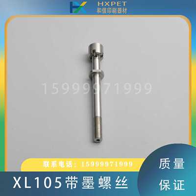 议价-海德堡XL105墨辊螺丝F2.010.335带墨座螺丝F2.010.276调节螺