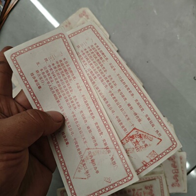 询价*中华人民共和国第七届冬运会彩券19891991年发行第