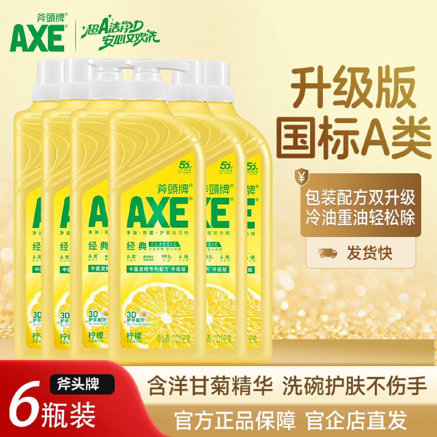 斧头牌洗洁精家庭装六瓶装去油污柠檬花茶西柚