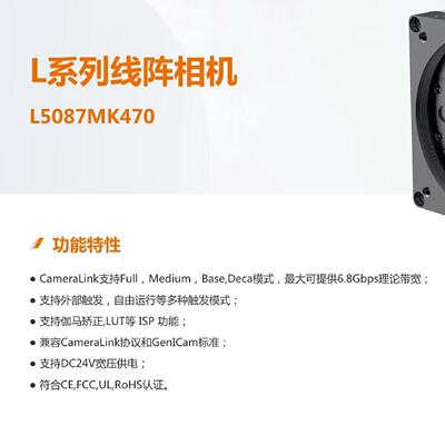 大华线扫相机L5087MK470，参数图中有，，功能议价