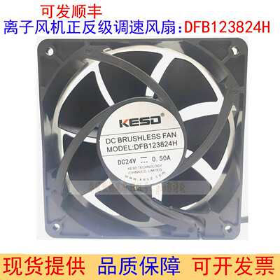 议价DFB123824H全新原装正KESD凯仕德离子风机风扇5线正反