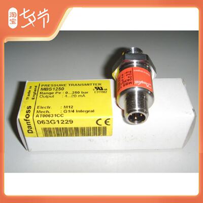 询》原装正品MBS1250063G1229丹佛斯DanfossMBS1250系列压力感测