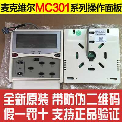 议价-空调风管机线控器MC301V02天花机手操器操作控