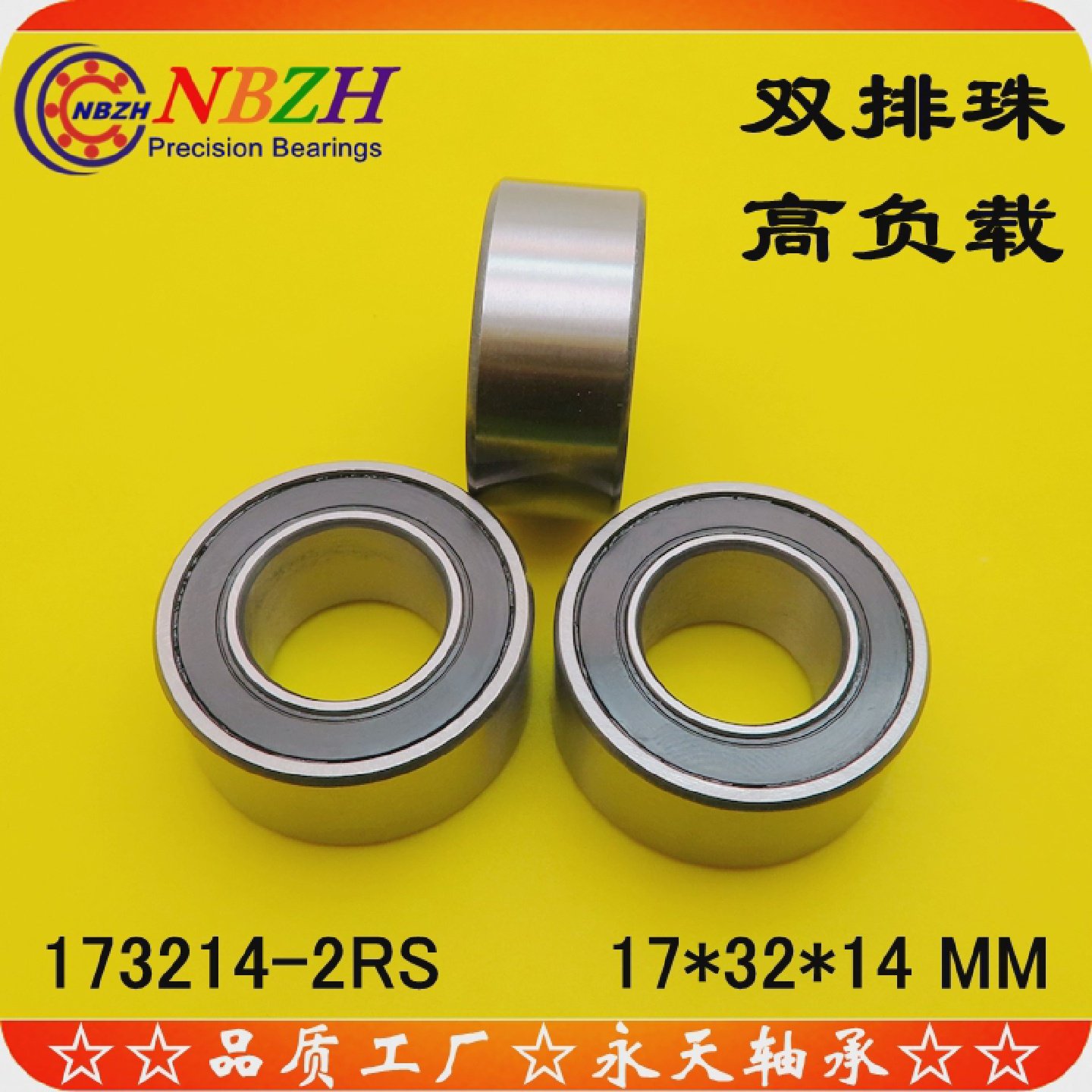 高精度自行车双列角接触球轴承173214-2RS17*32*14mm