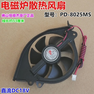 美的电磁炉PD8025MS风扇RH2131/C21-RH2114排气散热风机DC18V电机