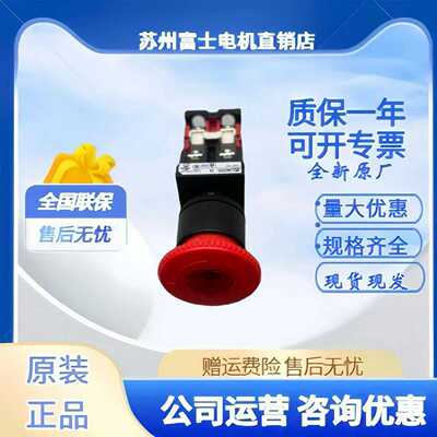 正品富士急停带灯开关AR22V2L-11E3R01E4R紧急停止AR30V2LVOL