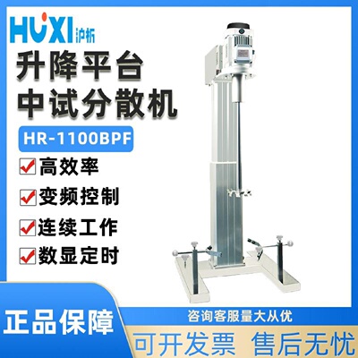 HR750JFS实验室工业用大容量大型升降台分散机搅拌机
