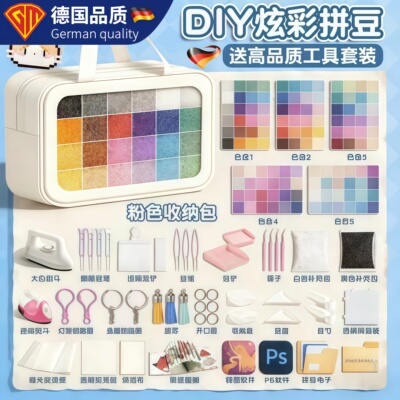 德国拼豆豆手工diy材料包全套立体融合MAR色号套装工具熨斗补充包