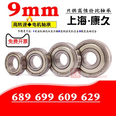 微型滚动高速小轴承689ZZ 699 609RS 629ZZ开式MR149 内经9毫米