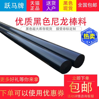 黑色尼龙棒 塑料棒材 PA6黑尼龙棒料 耐磨棒 圆棒 韧棒材 5-300