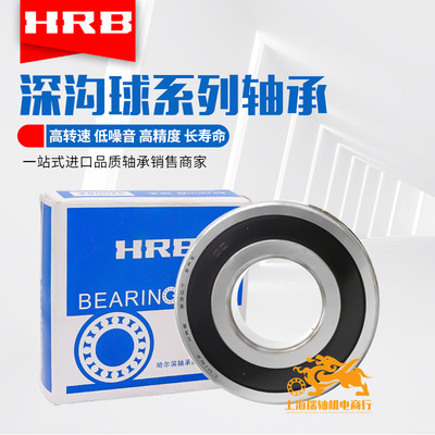 HRB哈尔滨高速轴承6306 6307 6308 6309 6310 6311RS 2Z RZ P5 C3