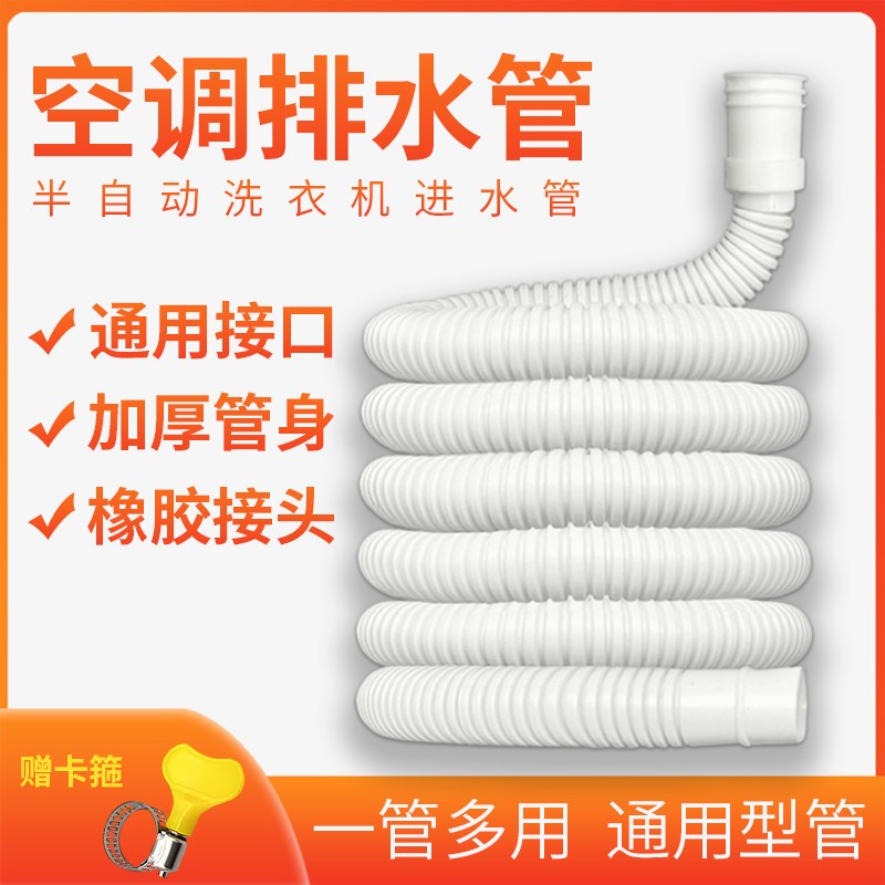 空调排水管半自动洗衣机进水管加长延长软管滴落水接水管家用波纹