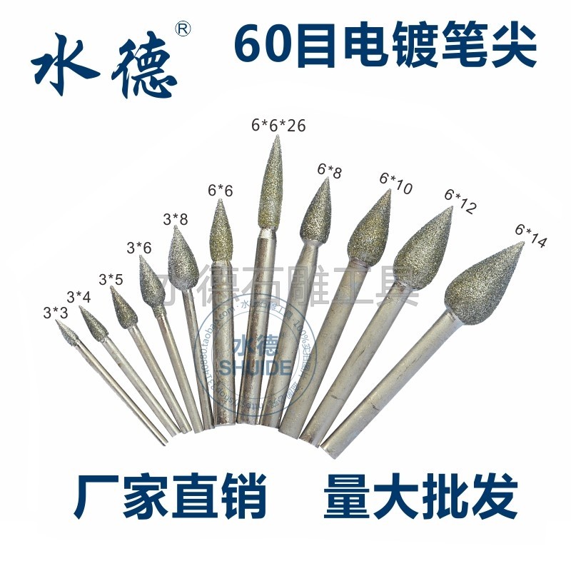 专业石雕工具金刚沙磨头电镀粗沙石雕打磨头 笔尖磨头 电镀笔尖