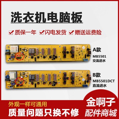 荣事达洗衣机电脑板MB55-X3001G MB5501 MB50-2501GF控制板