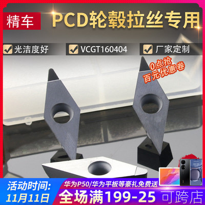 金刚石刀片数控刀粒/金刚石车刀片VCGT160404轮毂挤压拉丝PCD刀粒
