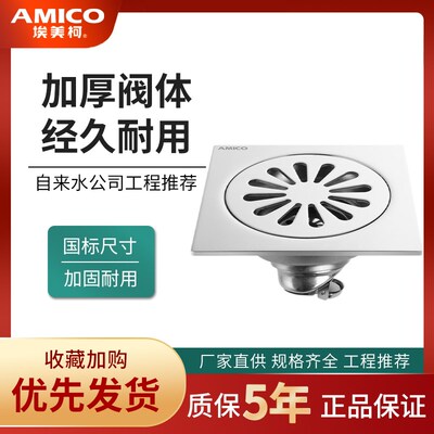 正品埃美柯304不锈钢地漏BP8301重力自封防臭地漏40管大流量排水