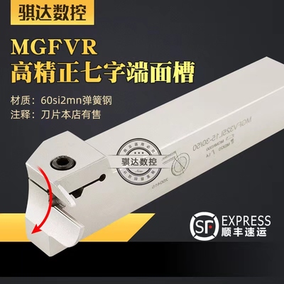 七字形90度端面切槽刀MGFVR/MGFVL320/325/420/425-20/30/80/160