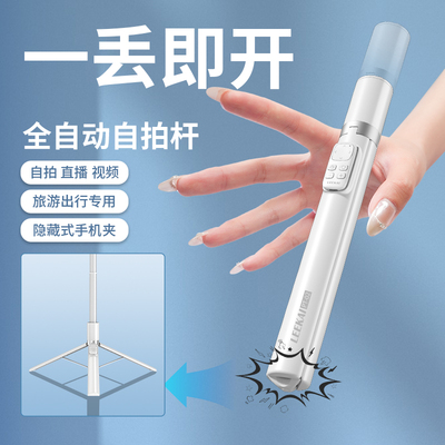 【落地即开】力凯全自动自拍杆