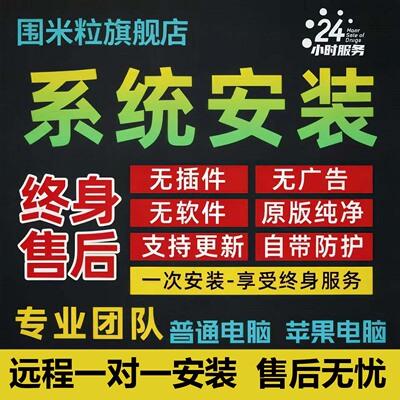 远程安装重装系统win7/10/11双系统苹果电脑虚拟机mac笔记本8维修