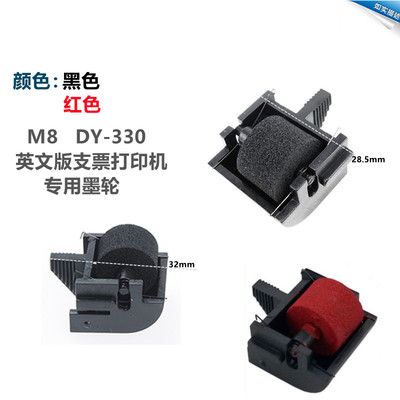 DOYO-330 M8香港支票打印机墨轮油墨印字轮打字机海绵墨盒银票机
