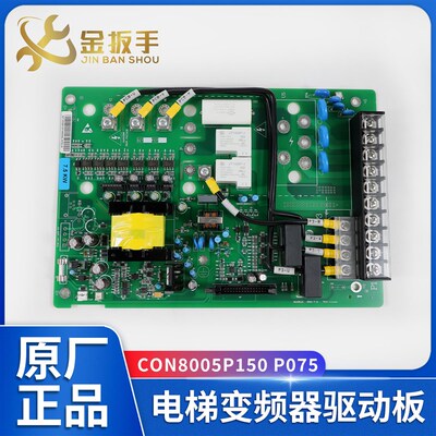 奥的斯/杭州西奥/西子电梯CON8005P150 P075变频器驱动板SGGRL15