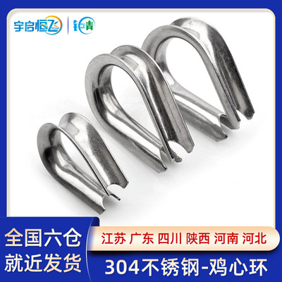 304不锈钢鸡心环夸口套杯三角环防锈防腐钢丝绳套环保护杯M2-M32