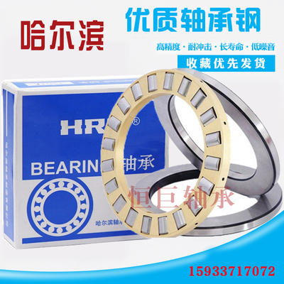 哈尔滨推力圆柱滚子轴承 81107 81108 81109 M TN P4 P5 P6