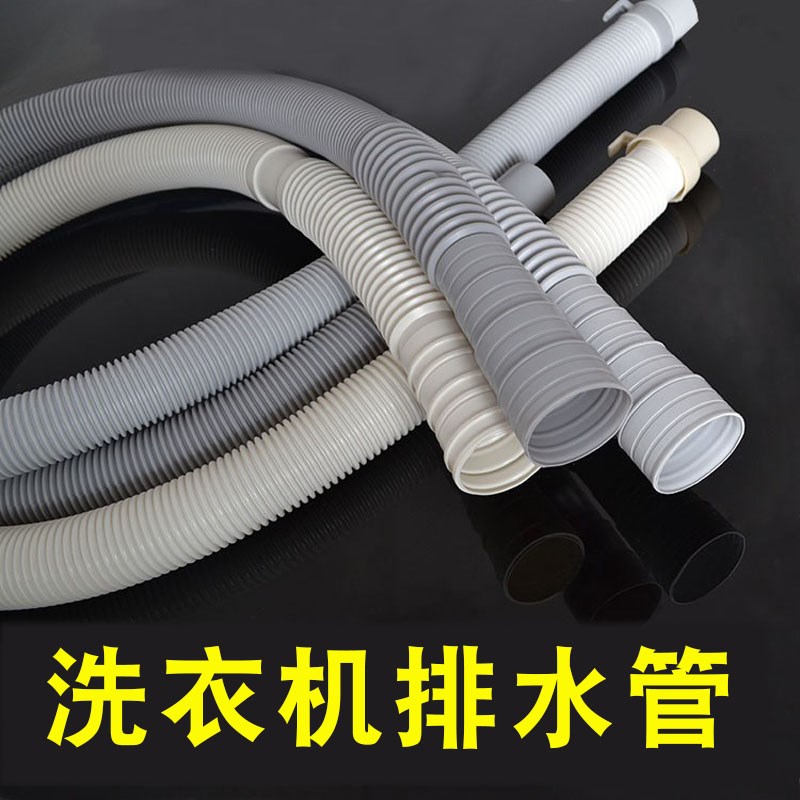 洗衣机排水管出水管双层加厚空调滴水管 全自动洗衣机进水管软管