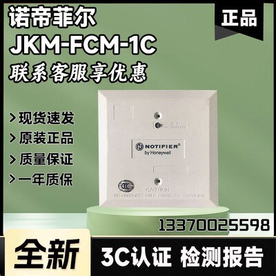 诺帝菲尔量大优惠 JKM-FCM-1C控制模块FCM-1输出全新现货notifier