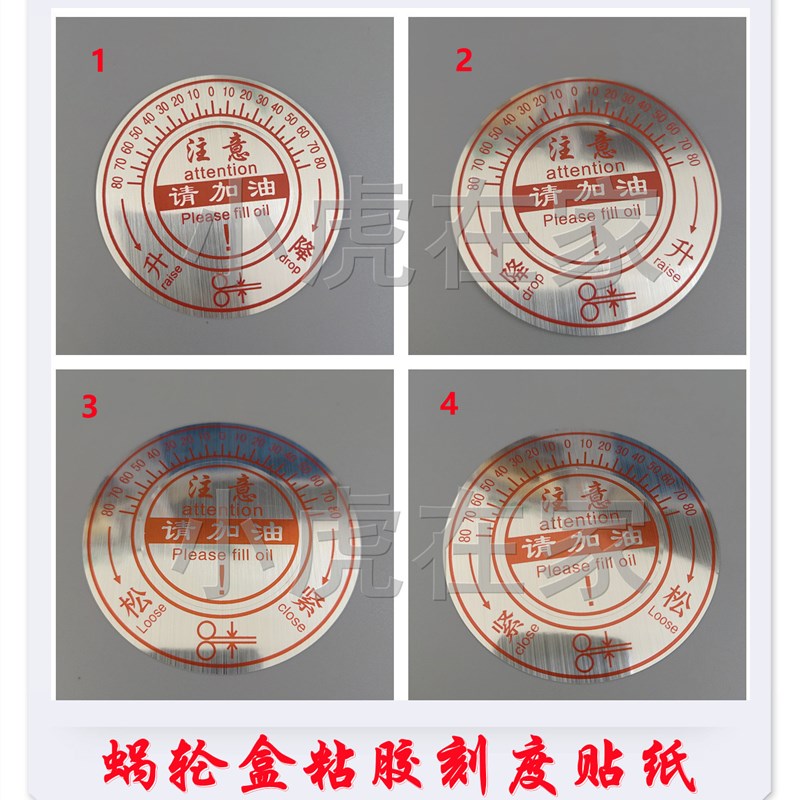 纸箱机械配件印刷开槽机不干胶贴纸标识蜗轮盒升降标签