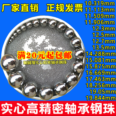 轴承钢球小钢珠13.5 14.288 15.081 15.875 16.669 19.05mm18.256