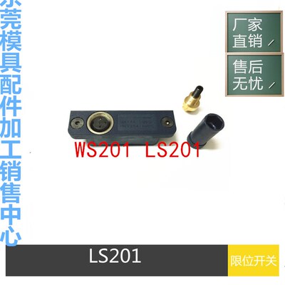 模具配件限位开关 NAGLER德标 LS201-1模具行程开关微动电子开关