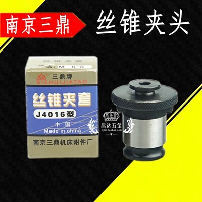 南京三鼎丝锥夹头J4024A B22 MS2 3 4丝攻夹套 攻丝夹头M6 8 10