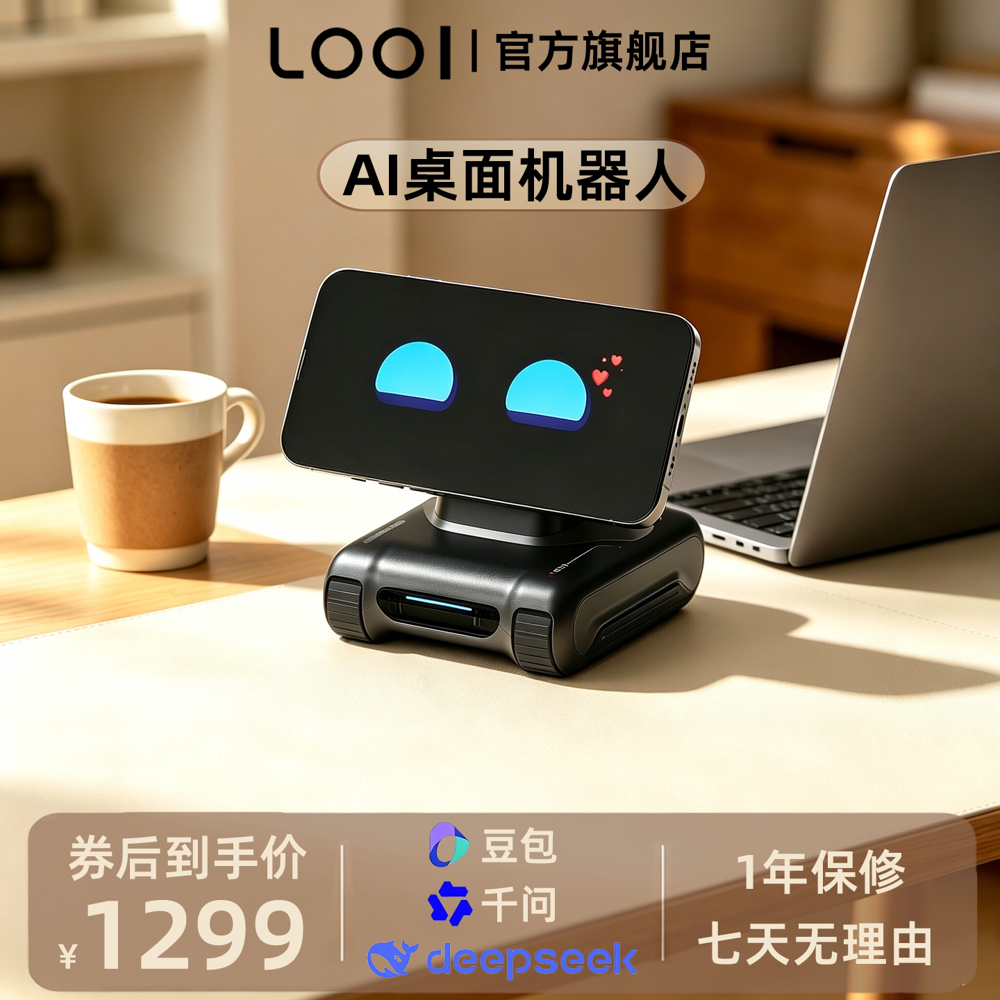 【七夕礼物】LOOIAI手机机器人大模型机器人智能语音对话环境识别办公搭子AI陪伴型电子宠物男友女友礼物