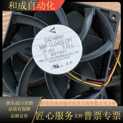 变频器风扇 MMF-08G24ES
