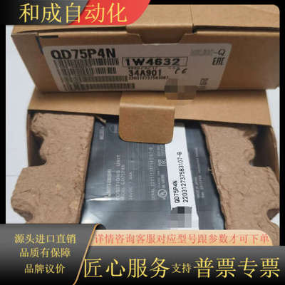 全新正品Q系列PLC定位模块，型号:QD75P4N，4轴
