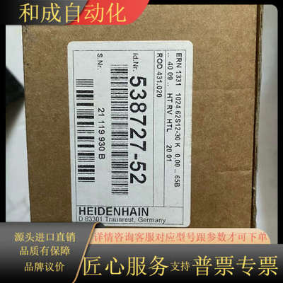 全新原装海德汉编码器538727-52实价
