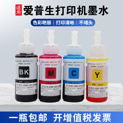 兼容爱普生6721墨水L360 365 L310 301 1300 l380 363 L383打印机